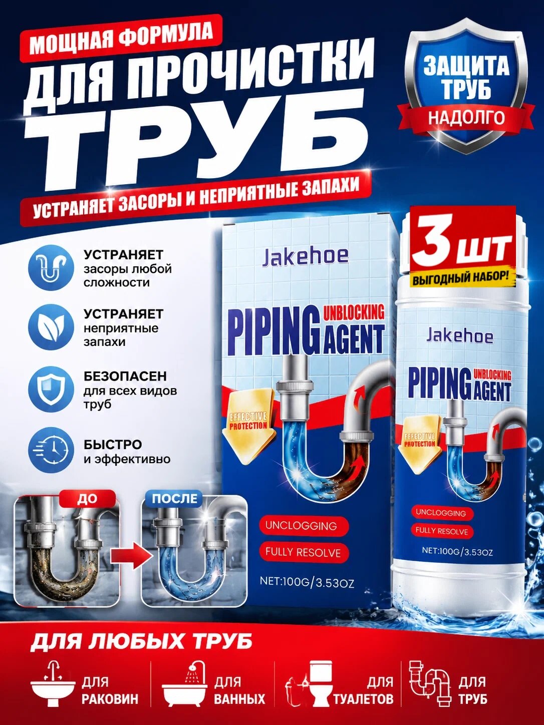 Средство для прочистки труб 100 г (3 шт), быстрая очистка канализации