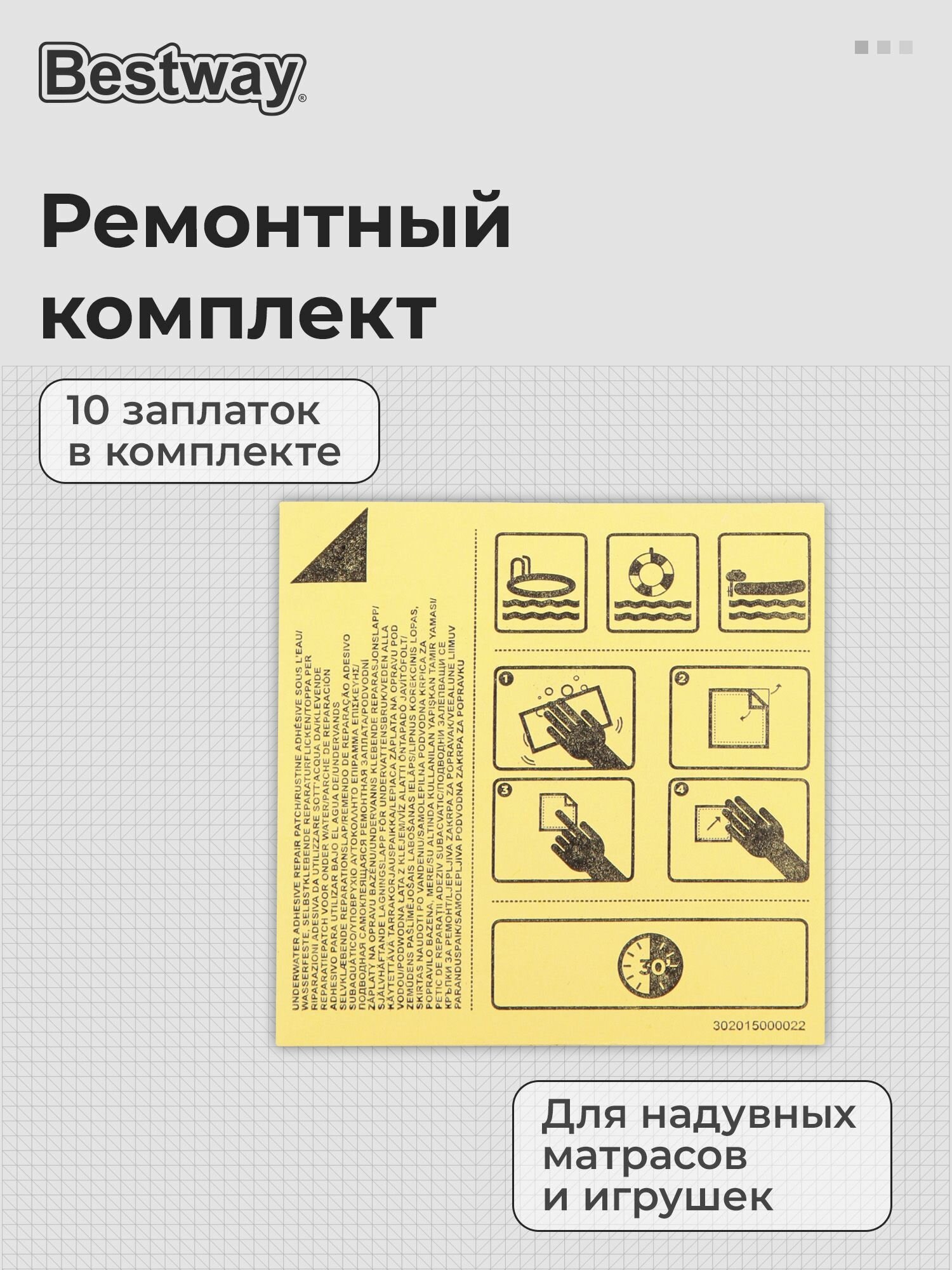 Ремонтный комплект Bestway