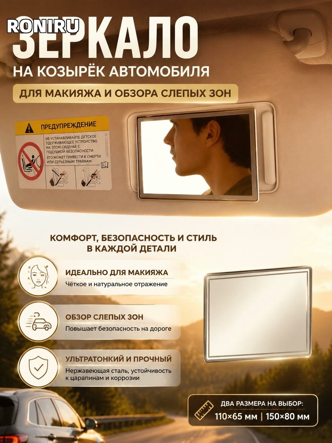 Зеркало на козырёк автомобиля — для макияжа и обзора слепых зон, ультратонкое из нержавеющей стали 110×65/150×80 мм