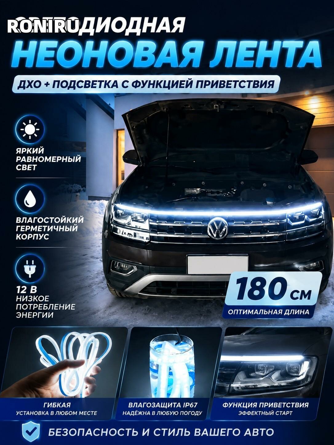 Светодиодная неоновая лента 180 см для авто, 12 В — гибкая ДХО/подсветка с функцией приветствия, влагостойкий герметичный корпус