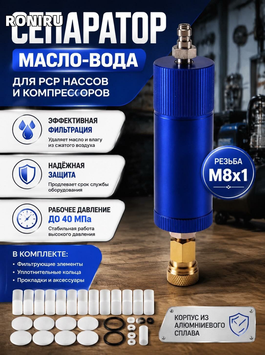 Сепаратор масло-вода для PCP насоса высокого давления, фильтр компрессора M8x1, 40 МПа, алюминиевый сплав, синий