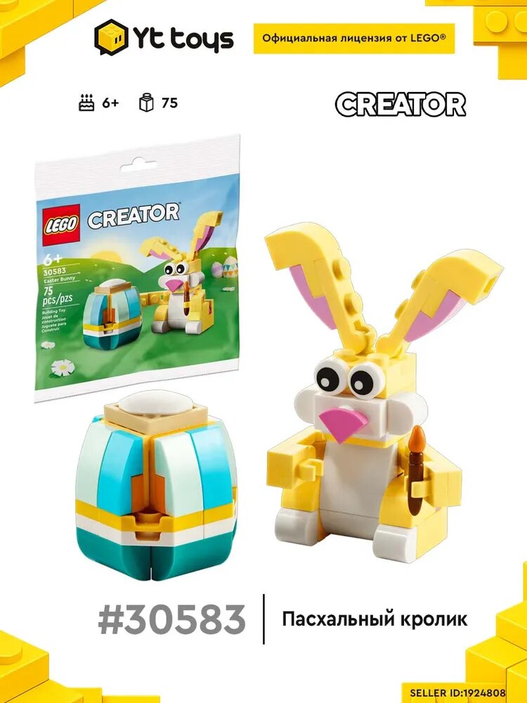 Конструктор LEGO Creator Easter 30583 Пасхальный кролик, 75 деталей