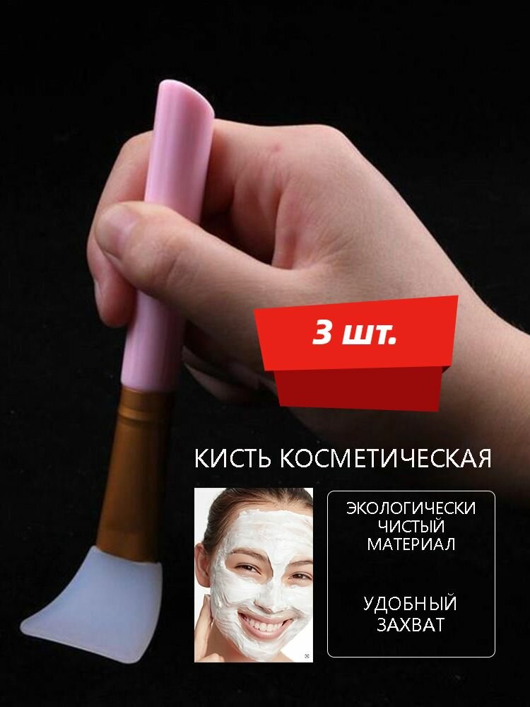 Щетка Для Маски Для Лица С Мягкой Щетиной, Силиконовый Аппликатор Для Маски Для Лица, 3 шт.