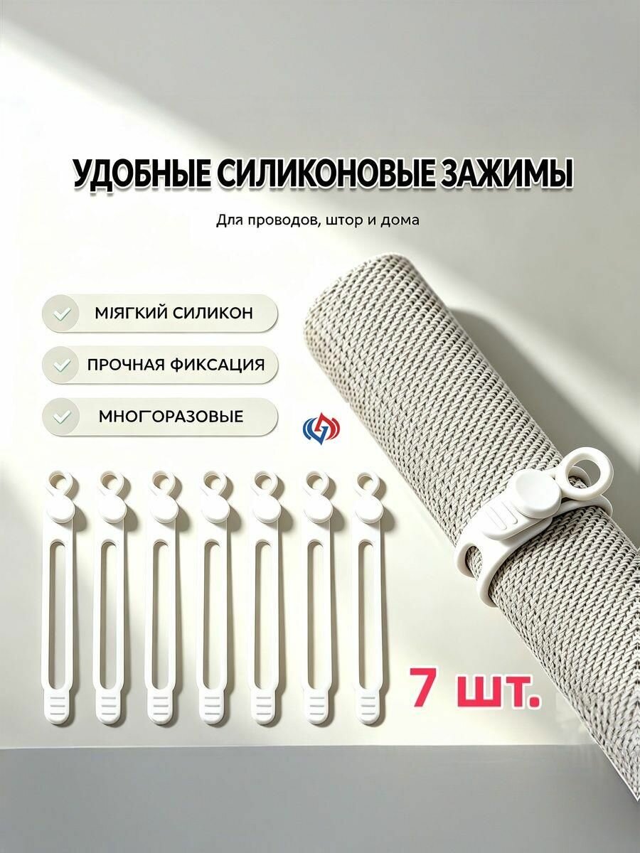 Хомуты силиконовые для проводов, многоразовые стяжки для кабелей, белые,7 шт,