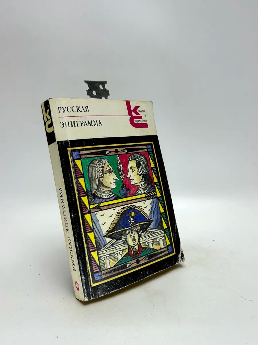 Русская эпиграмма