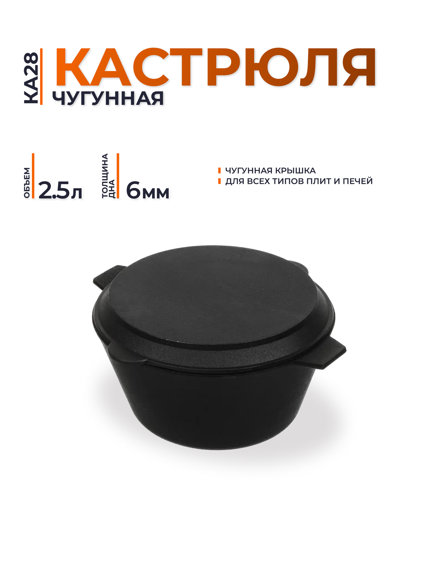 Кастрюля 2,5 л Камская посуда, ка28, чугун, чугунная крышка-сковорода