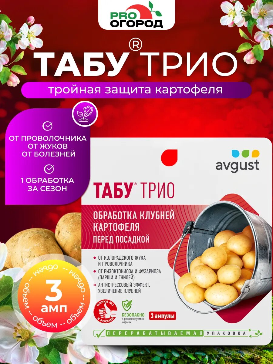 Табу Трио для обработки картофеля