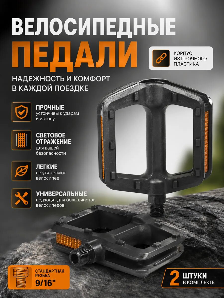 Педали металлические на промподшипниках для велосипеда