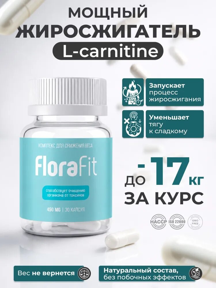 FloraFit, Эффективный жиросжигатель для женщин и мужчин, капсулы для похудения, сжигание жира / 30 капсул