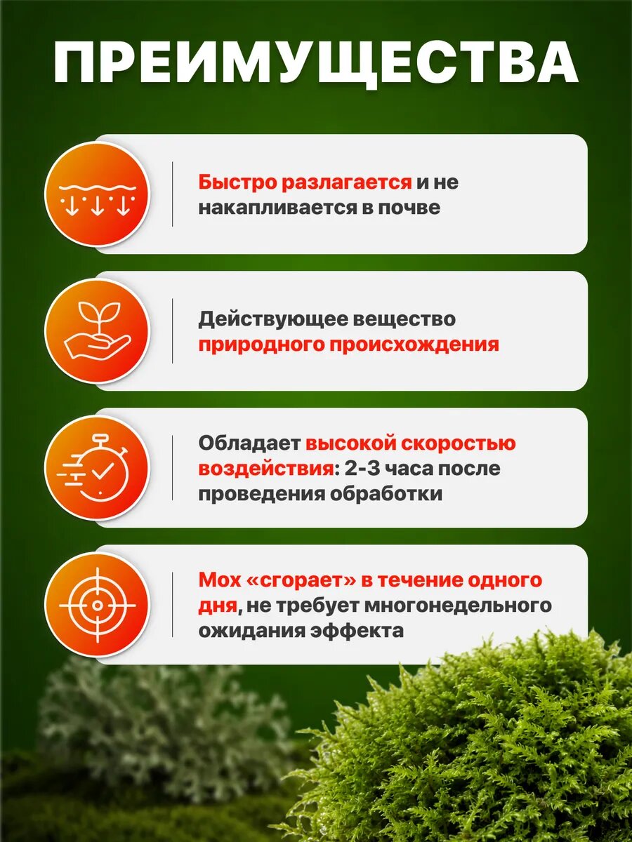 Август Мохофф от мха и сорняков, 100мл — фото 1