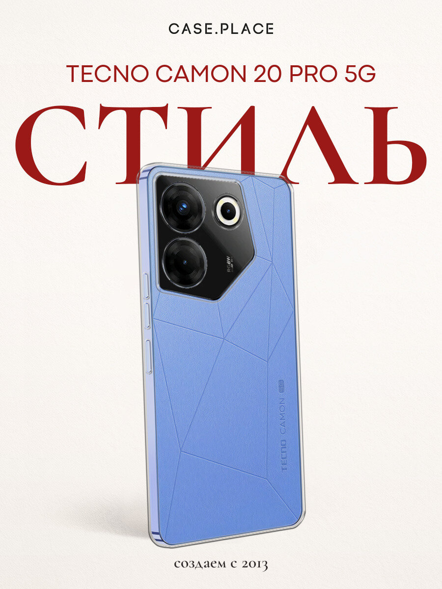 Чехол на Tecno Camon 20 Pro 5G / Текно Камон 20 Про 5G прозрачный