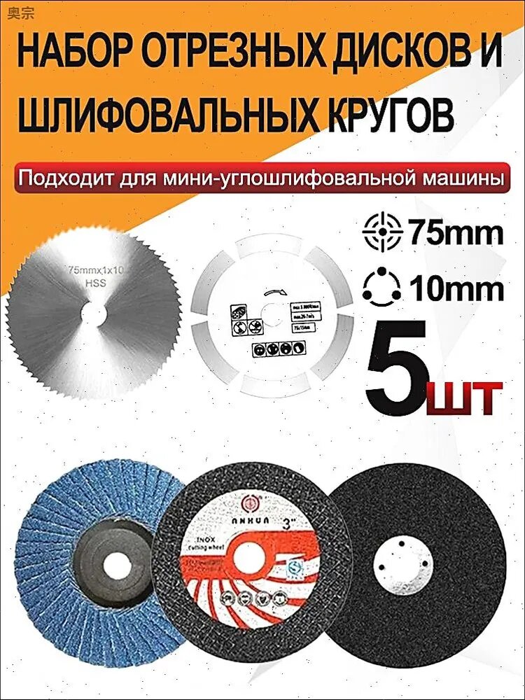 Диск пильный 75 x 1 x 10