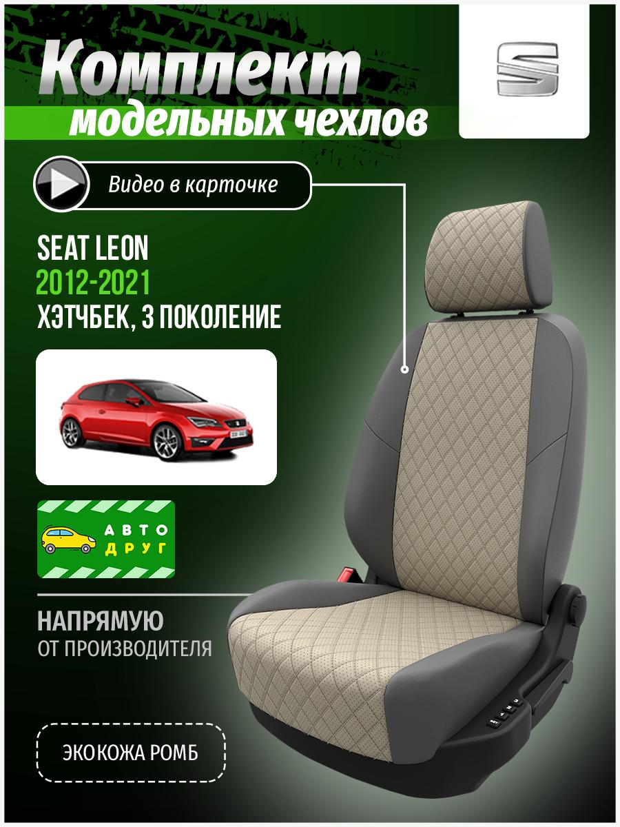 Чехлы Сеат Леон (Seat Leon) 2012-2020 3 хэтчбек Экокожа с ромбом Красный A0616D148 Автодруг