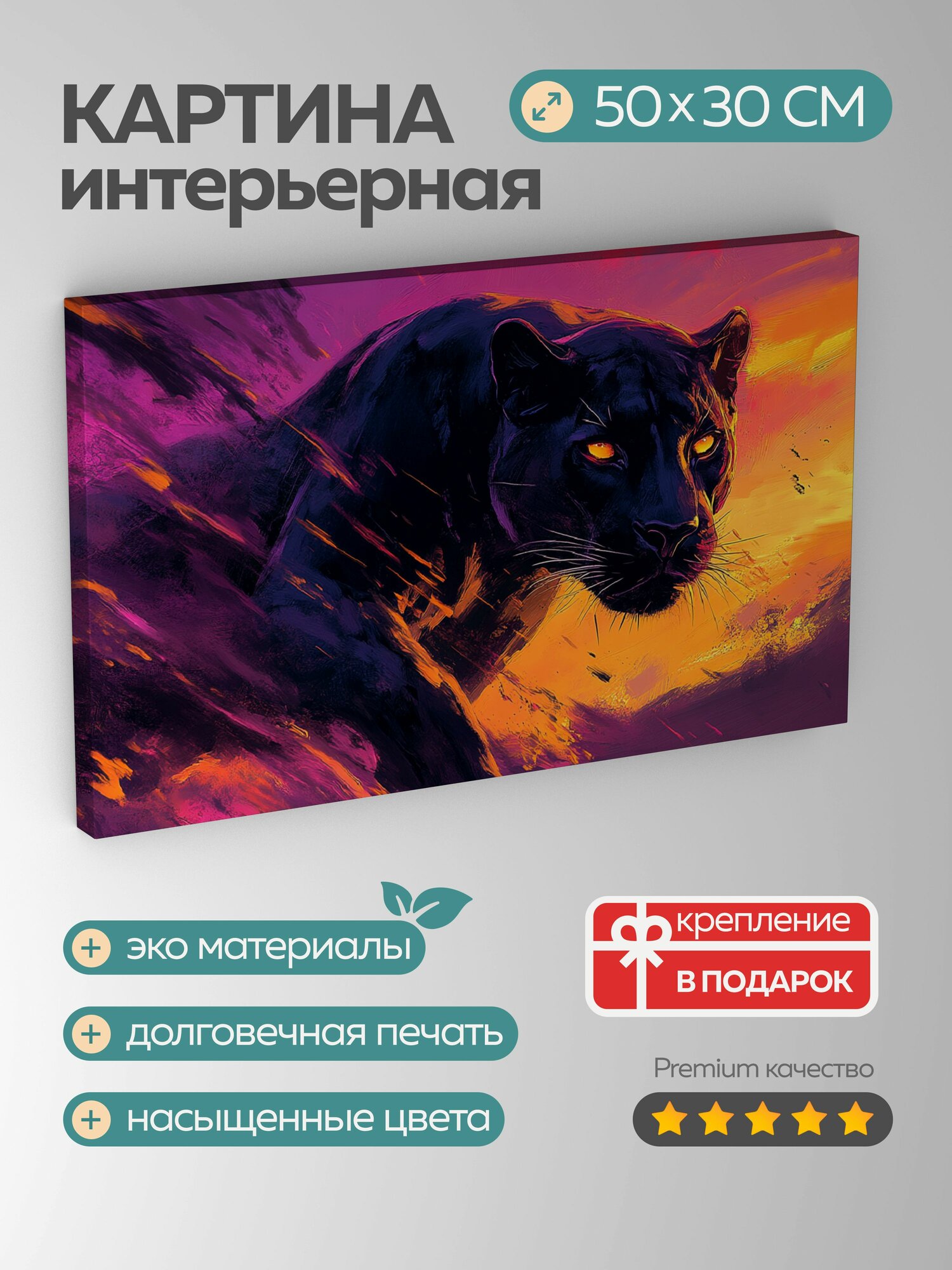 Картина на холсте интерьерная 50х30 см, пантера, закатное небо, цифровое изображение, мощный силуэт, оранжевый, розовый