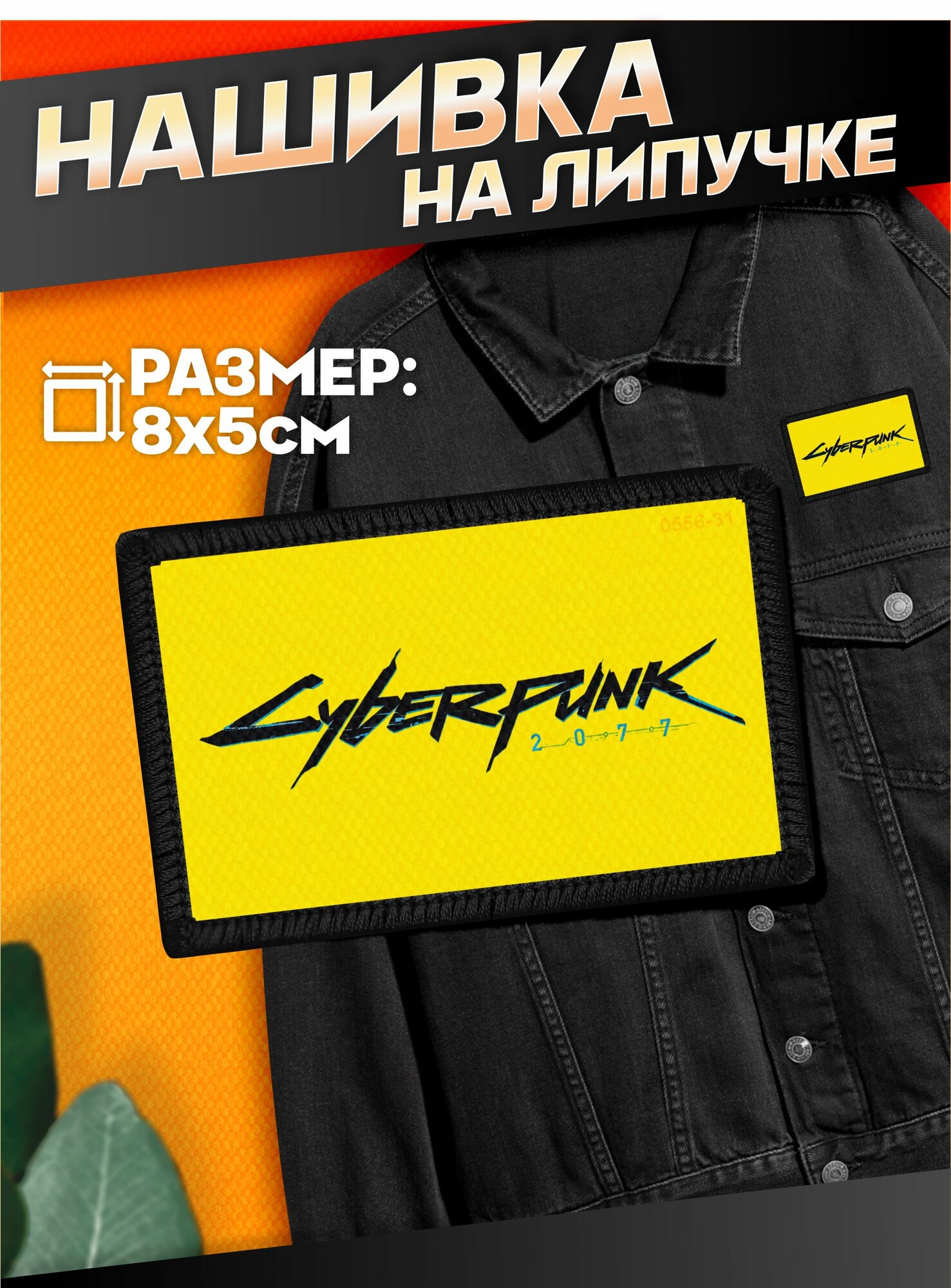 Нашивка на липучке аниме киберпанк 2077