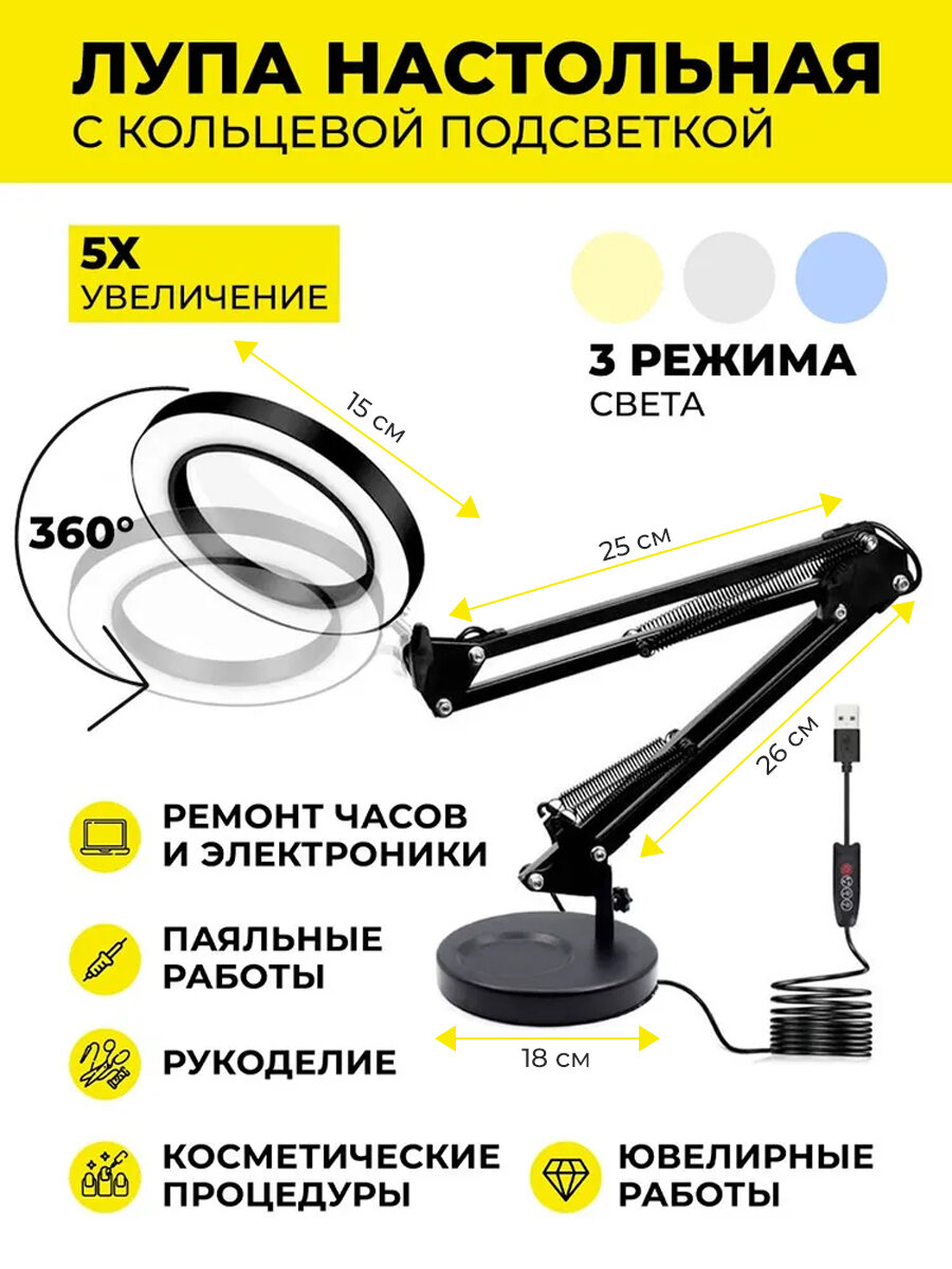 Лупа лампа настольная с подсветкой на струбцине и подставке для чтения, маникюра, рукоделия, пайки