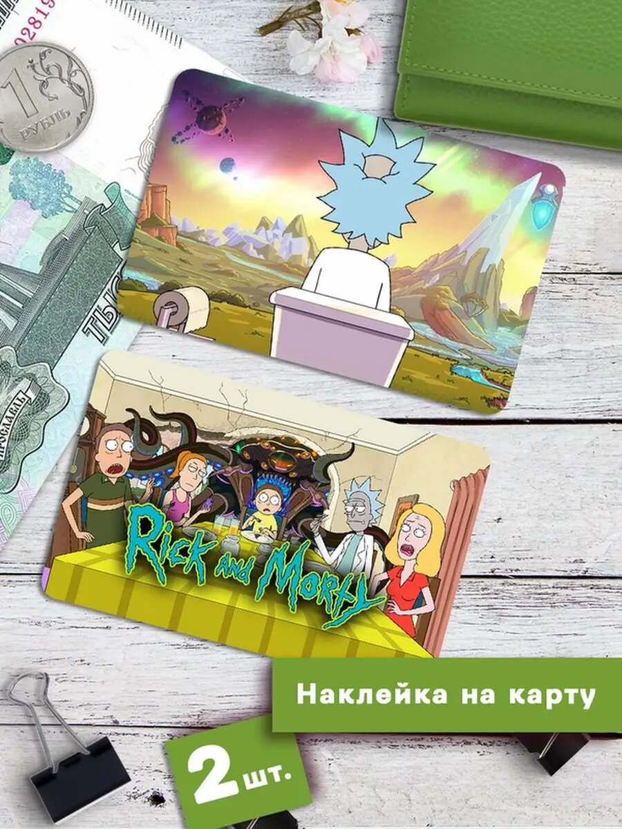 Наклейки на банковскую карту Рик и Морти-1 Стикеры на карту