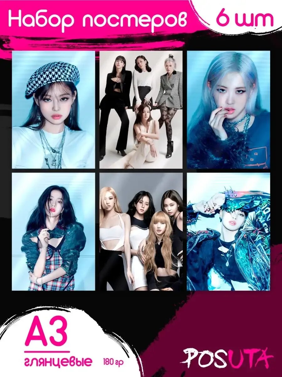 Постеры на стену интерьерные Blackpink