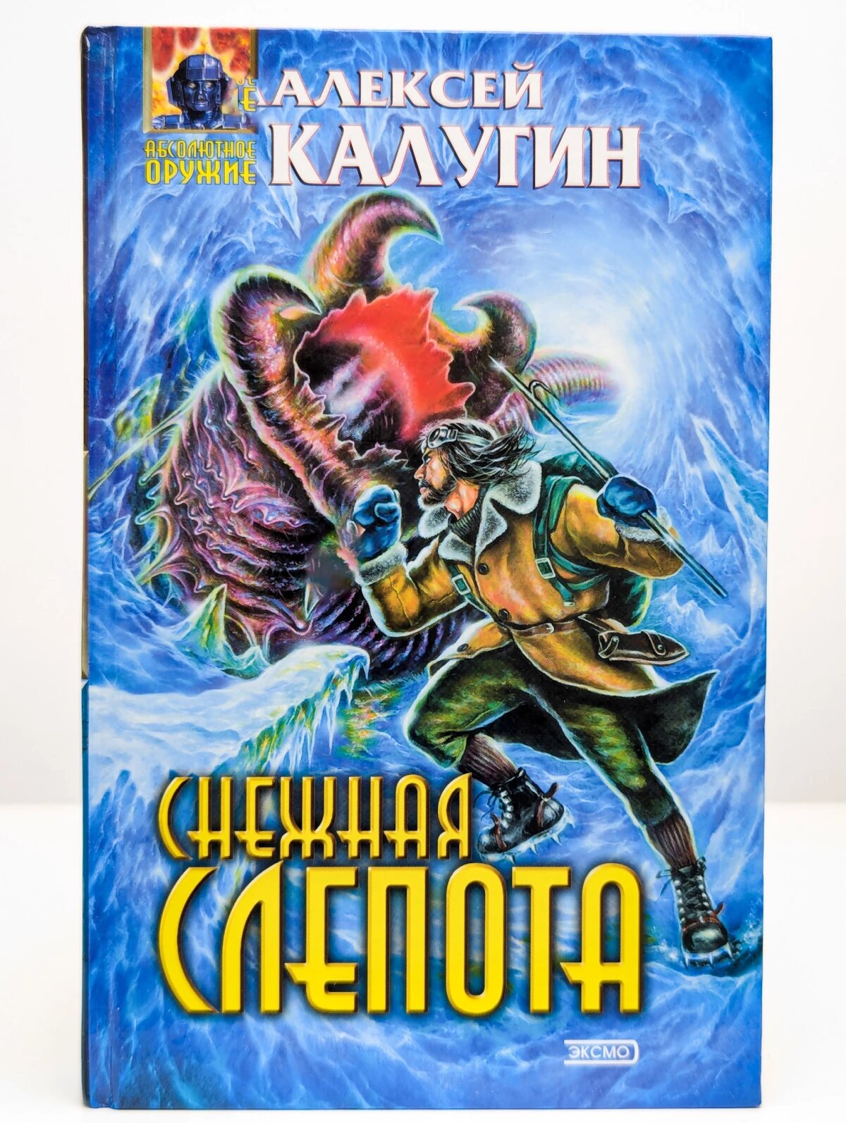 Снежная слепота Калугин Алексей Александрович 2001