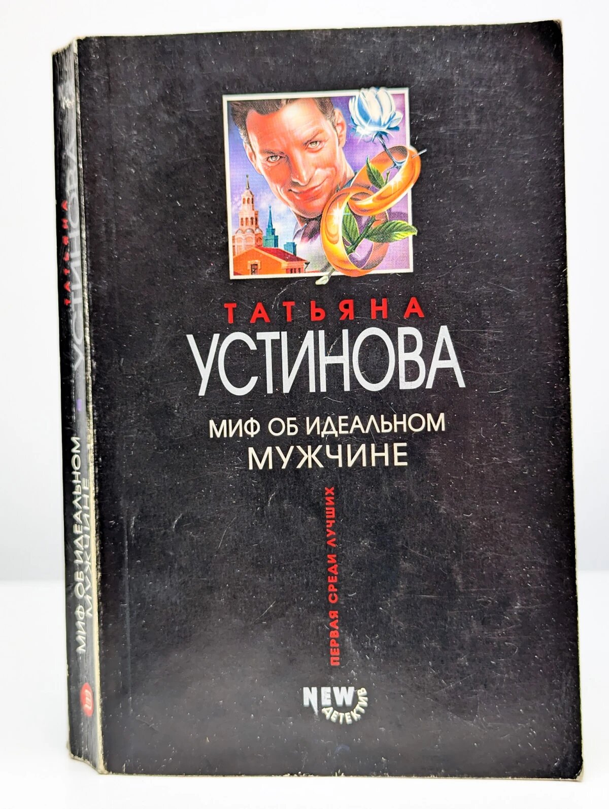 Миф об идеальном мужчине