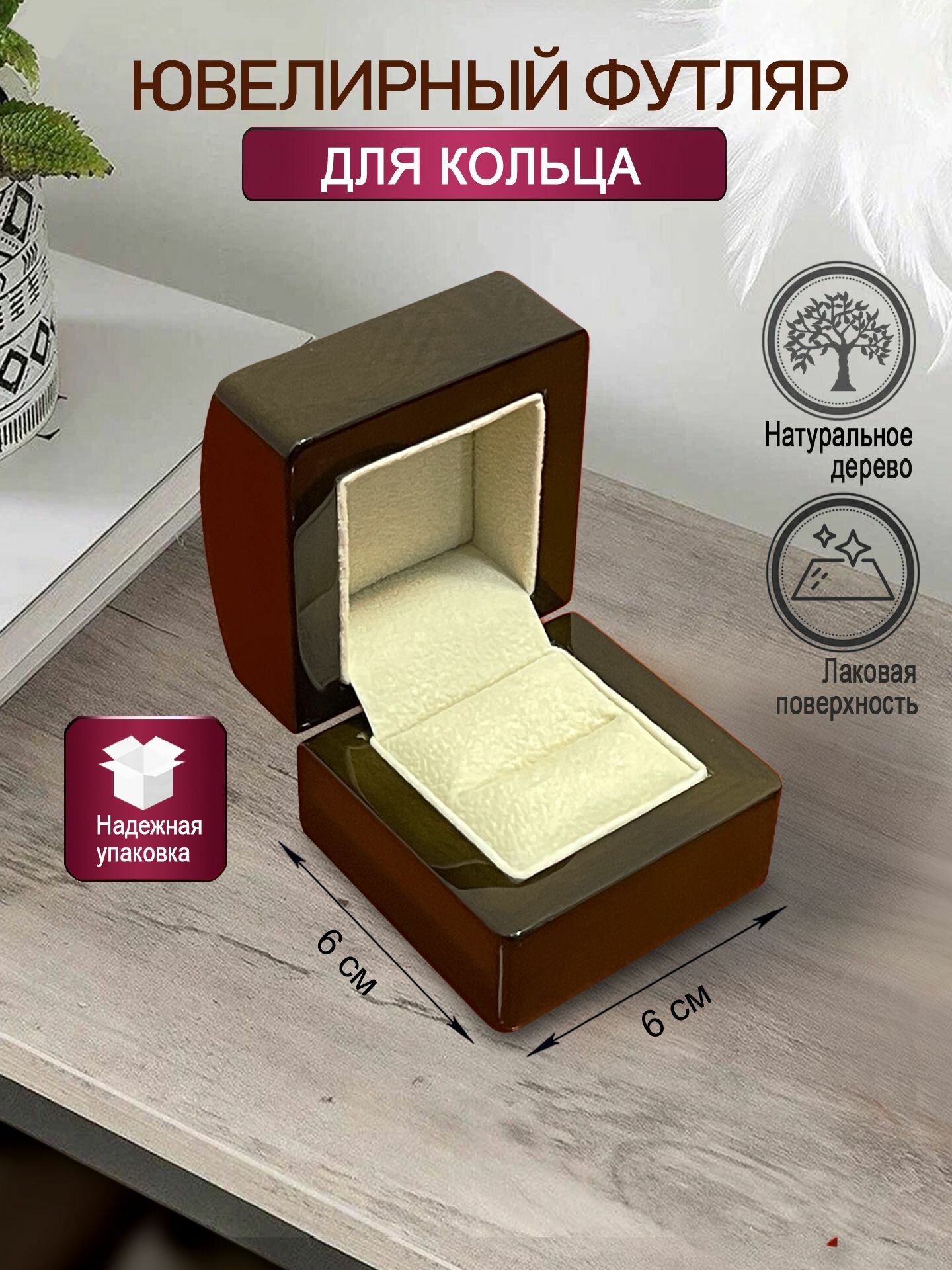 Деревянный футляр для кольца / Коробочки из дерева для ювелирных изделий / Шкатулка для украшений