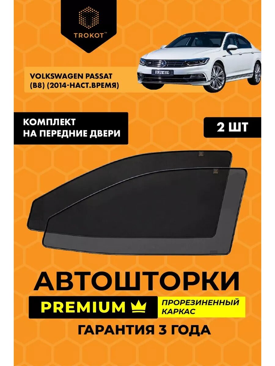 Каркасные автошторки PREMIUM на Volkswagen Passat B8