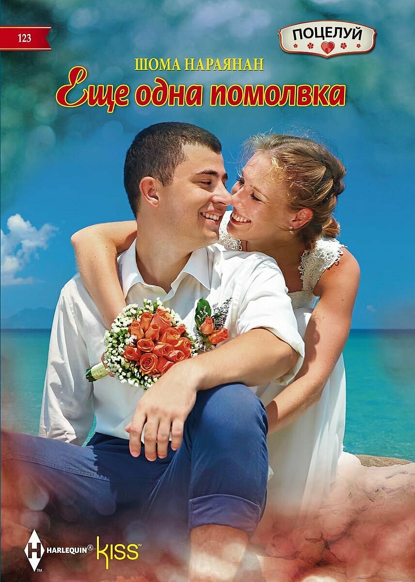Еще одна помолвка — фото 1