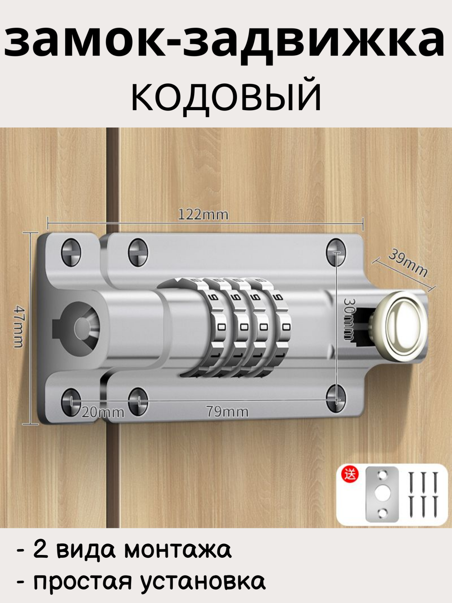 Замок щеколда задвижка кодовый, шпингалет на дверь