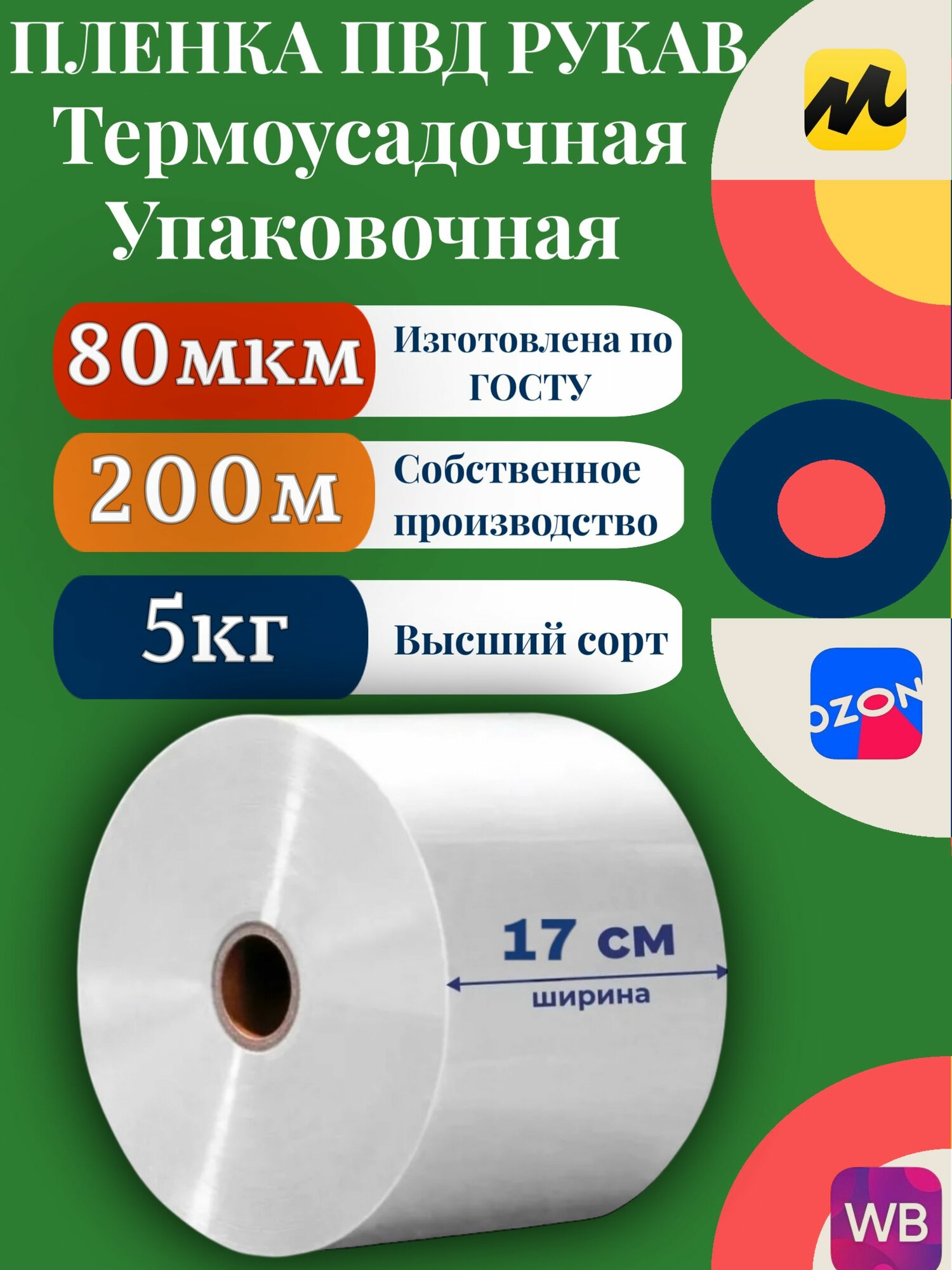 Пленка для упаковки Рукав ПВД 17 см, прозрачный (80мкм), 5 кг