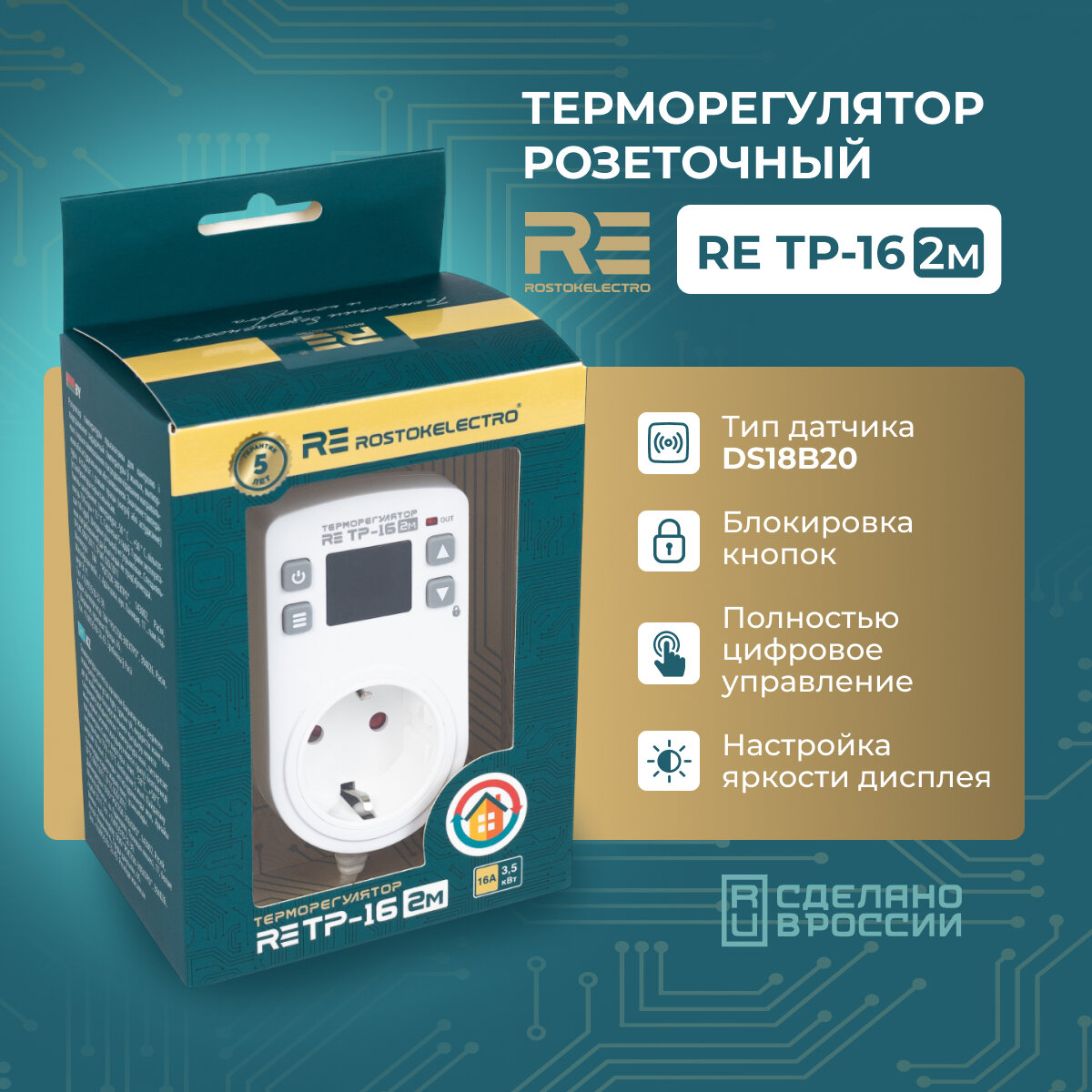 Терморегулятор в розетку RE ТР-16 2м. Мощность 16А. Длинна провода датчика температуру 2м. Два режима НАГРЕВ/ОХЛАЖДЕНИЕ — фото 1