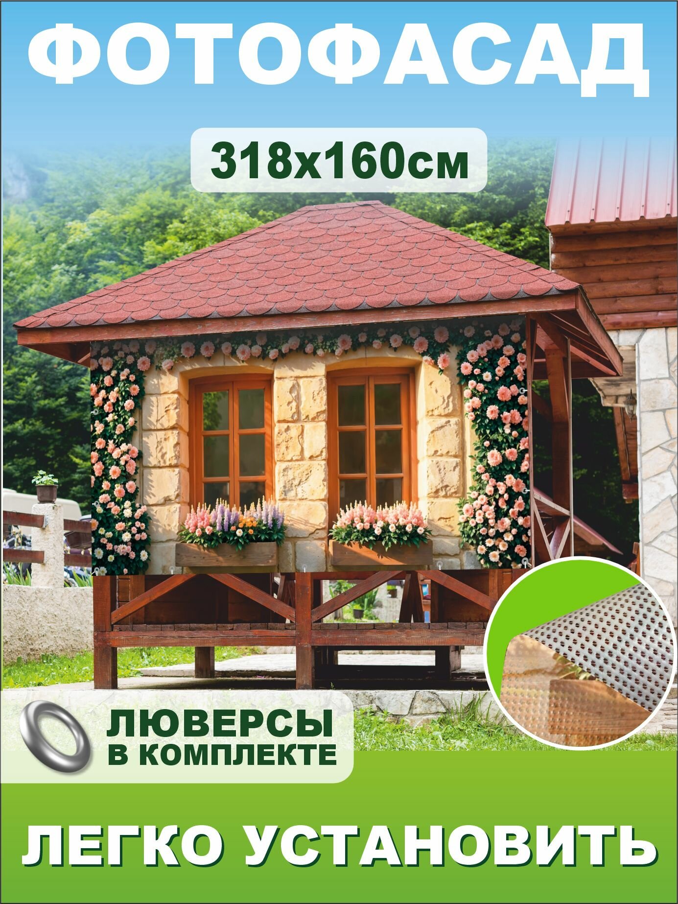 Фотосетка для беседки терассы фасада Фотозабор Каменная стена 318х160 см