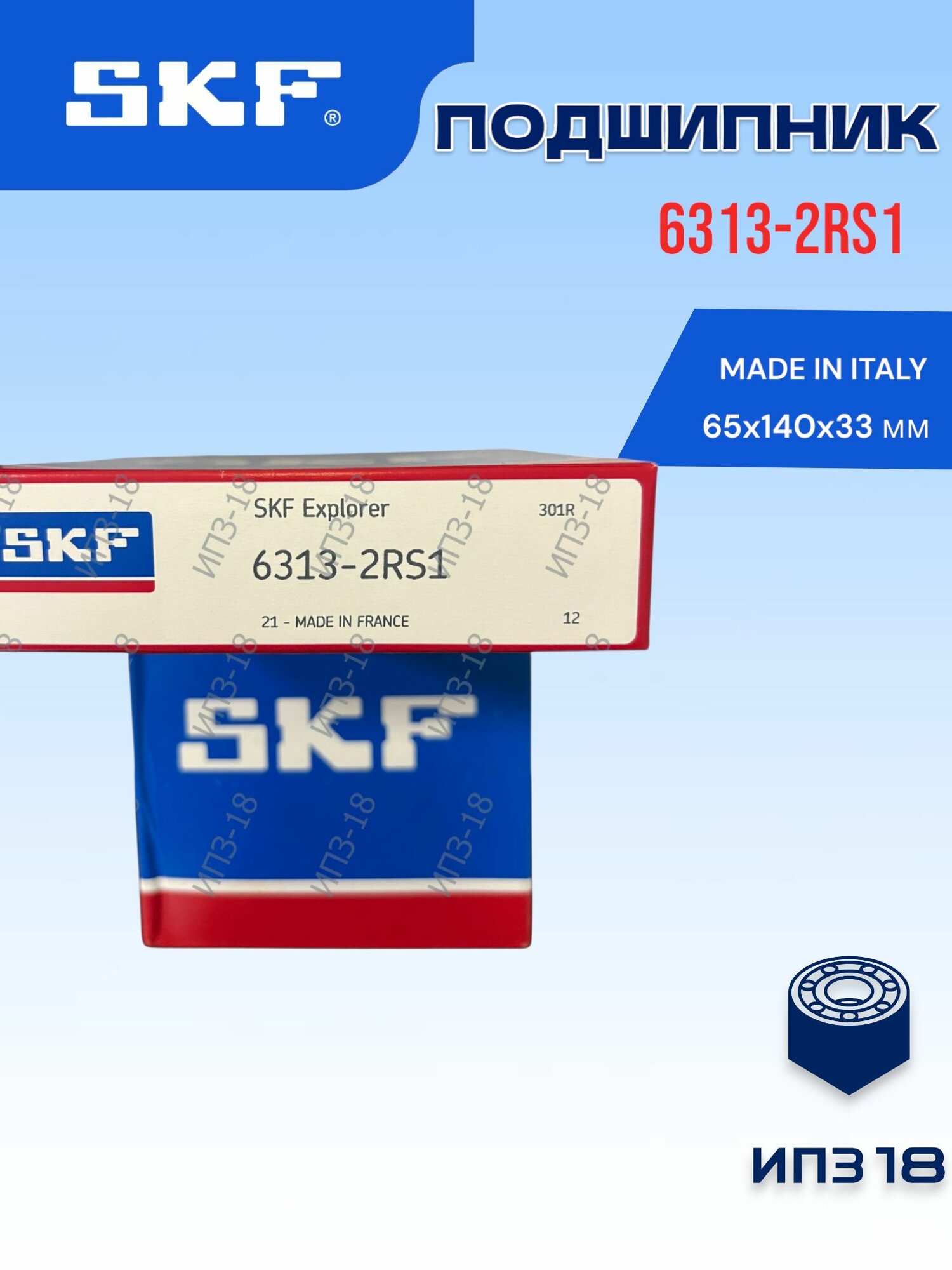 Подшипник 6313 2RS