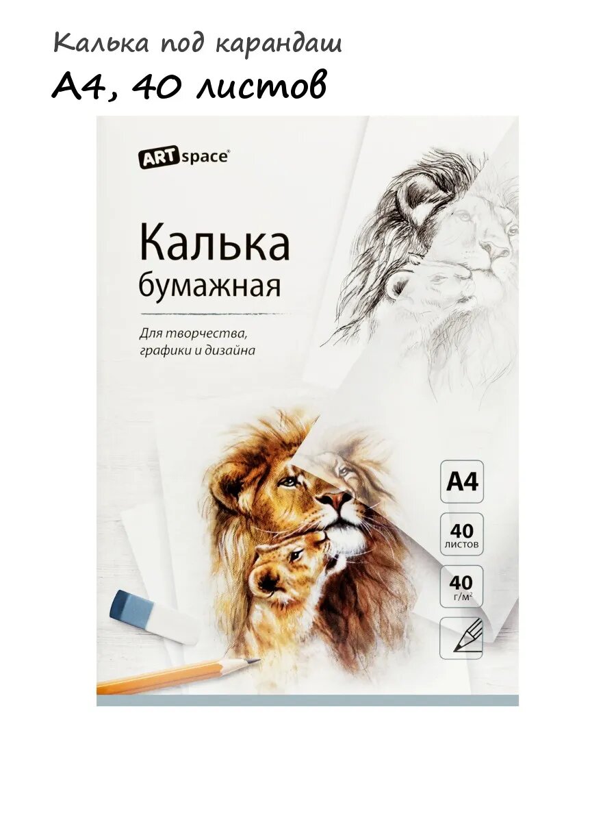 Калька под карандаш А4 40л, арт. 358319