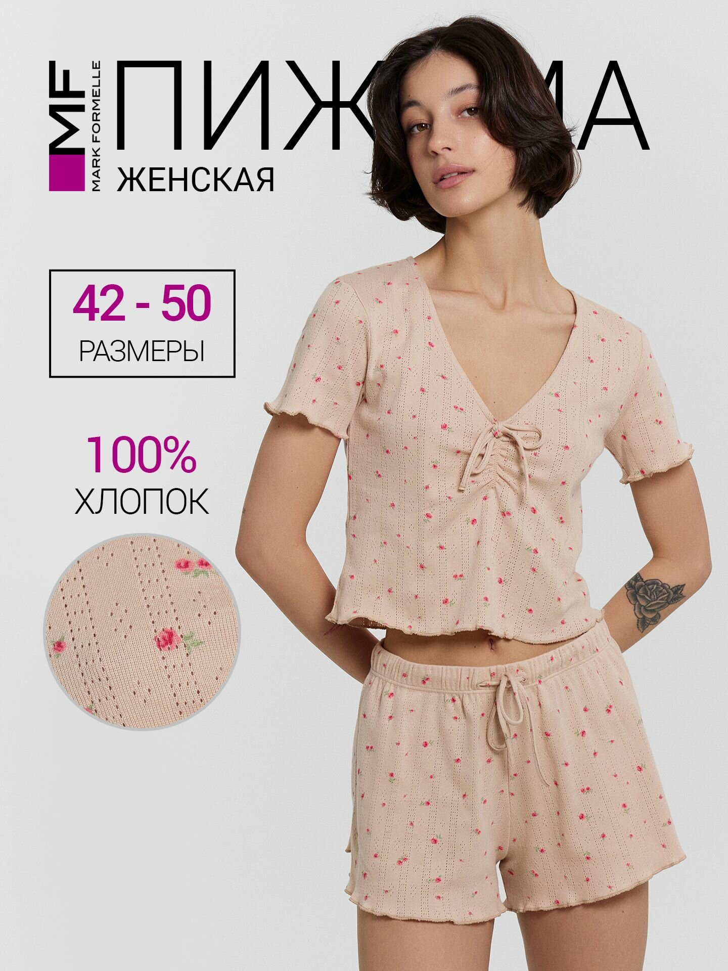 Пижама для женщин