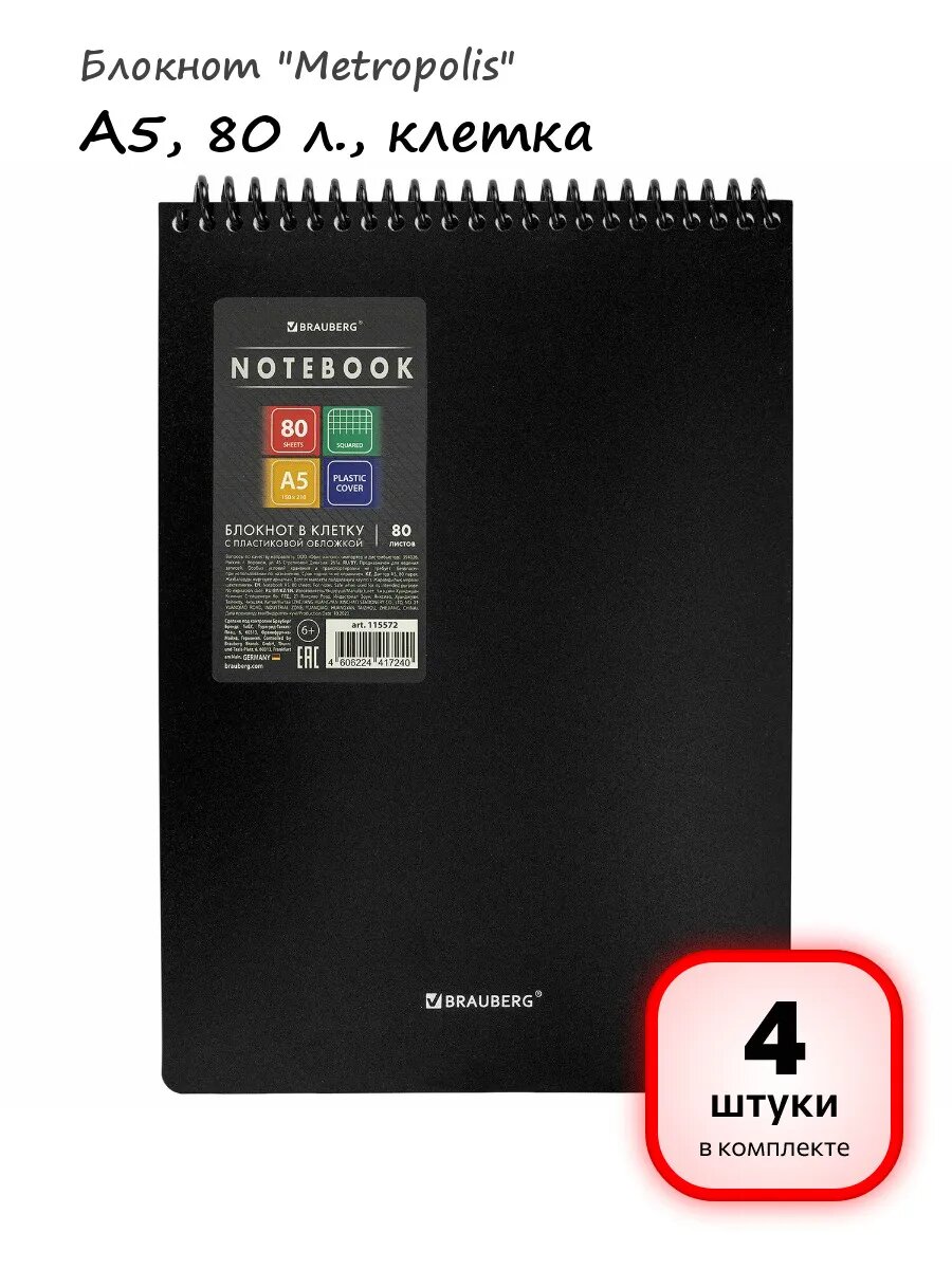 (4 штуки) - Блокнот А5, 80 л, клетка, арт. 115572