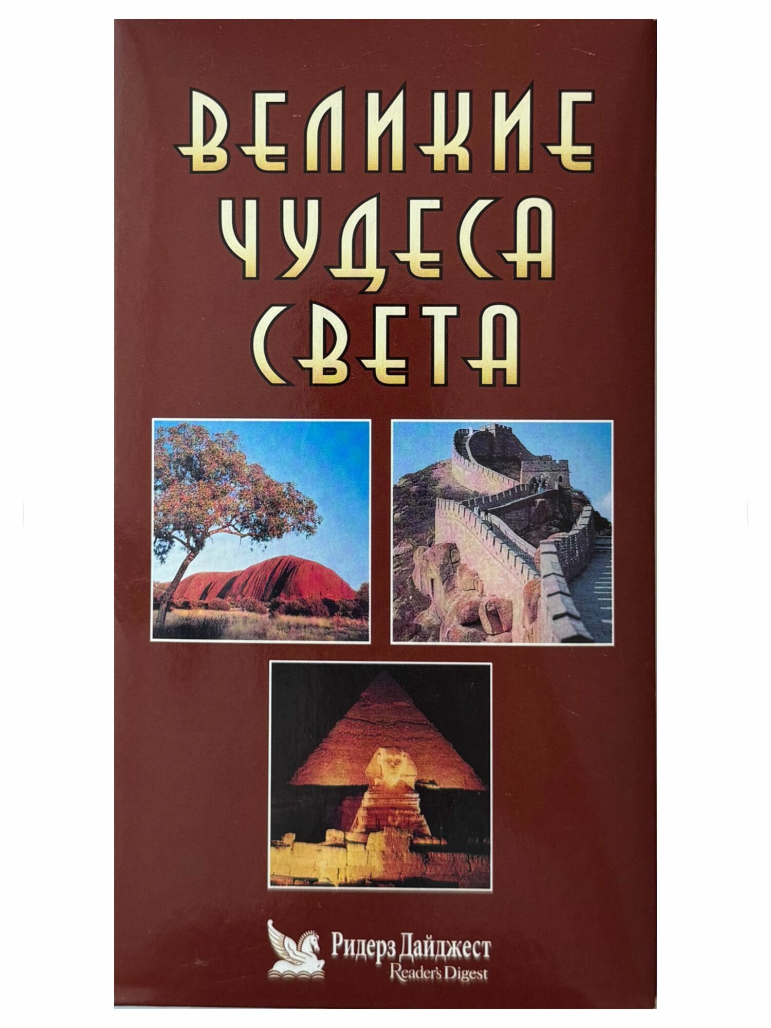 Комплект видеокассет "Чудеса природы", документальные фильмы, 3 шт