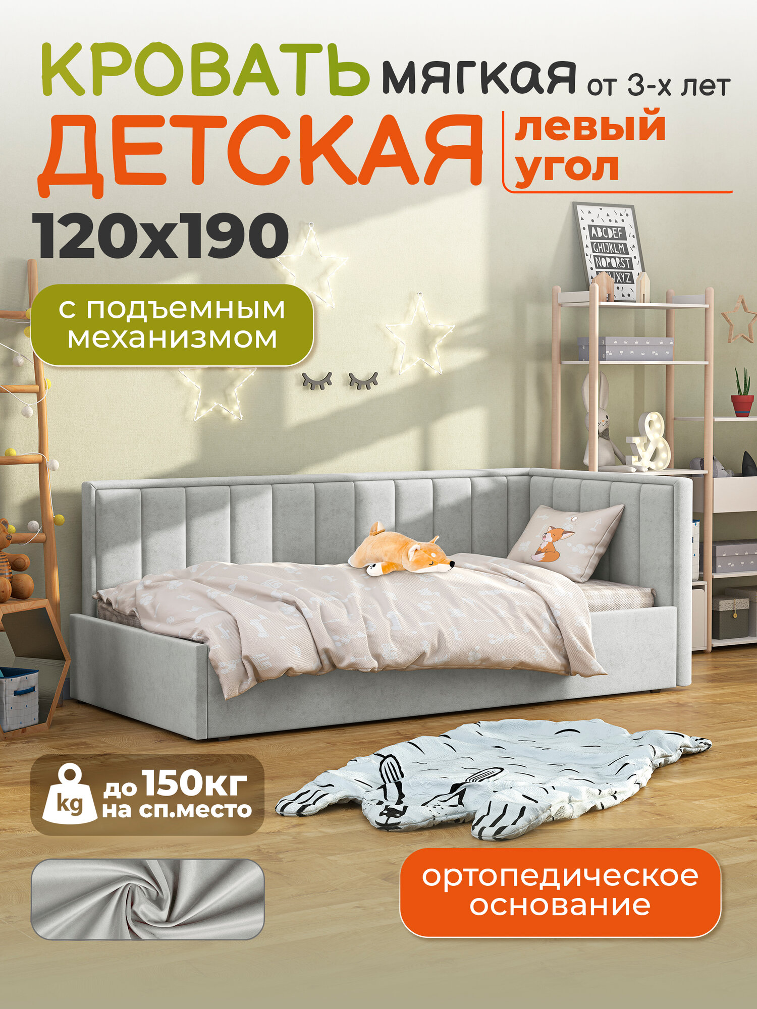 Односпальная детская кровать, ЛДСП, МДФ, левый угол, 120х190 см