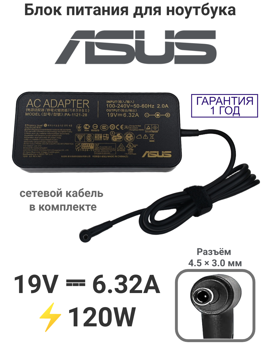 Блок питания для ноутбука Asus 19V 6.32A (4.5-3.0) 120W Slim