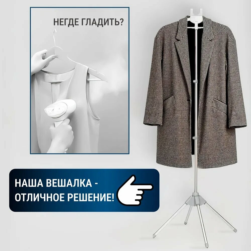 Вешалка для отпаривателя, напольная, телескопическая, 160х50 см, светло-серая