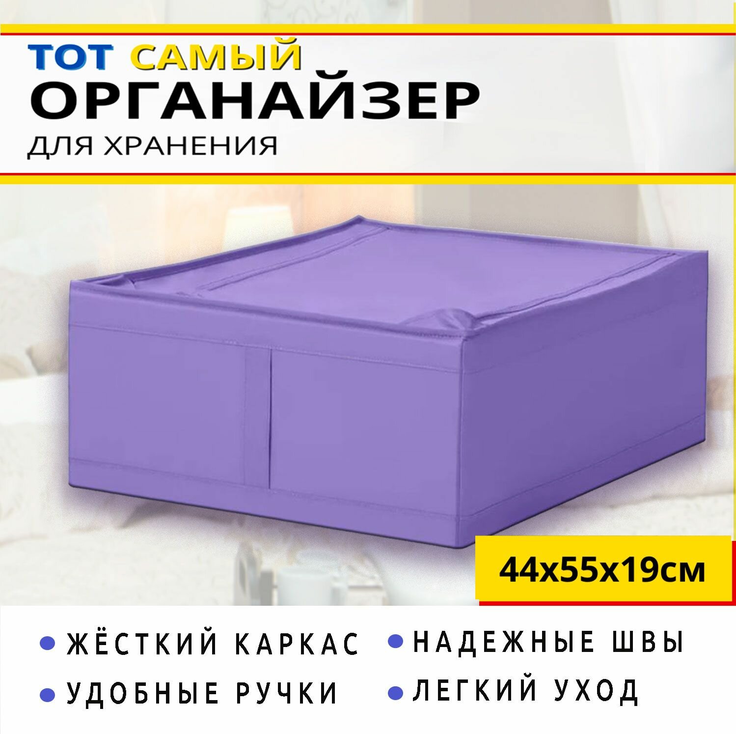 Органайзер для вещей