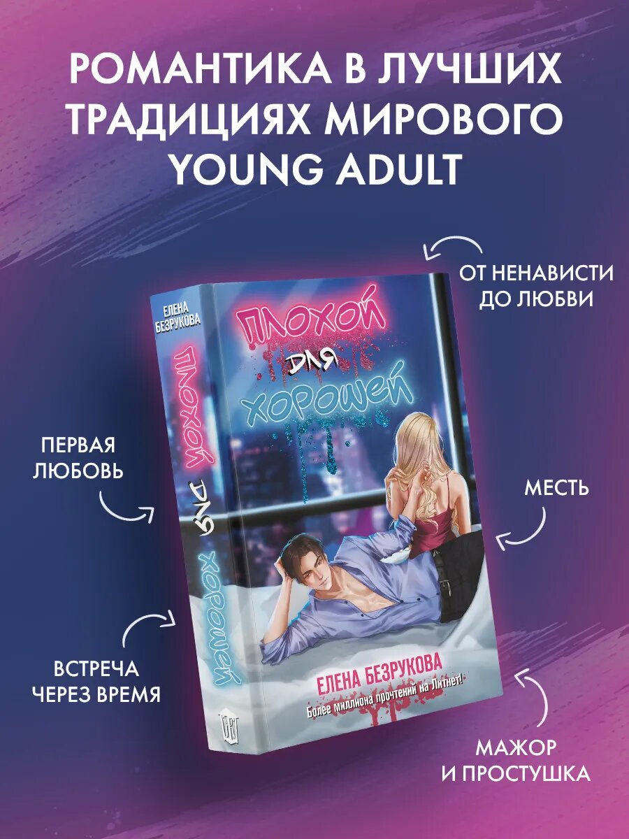 Плохой для хорошей