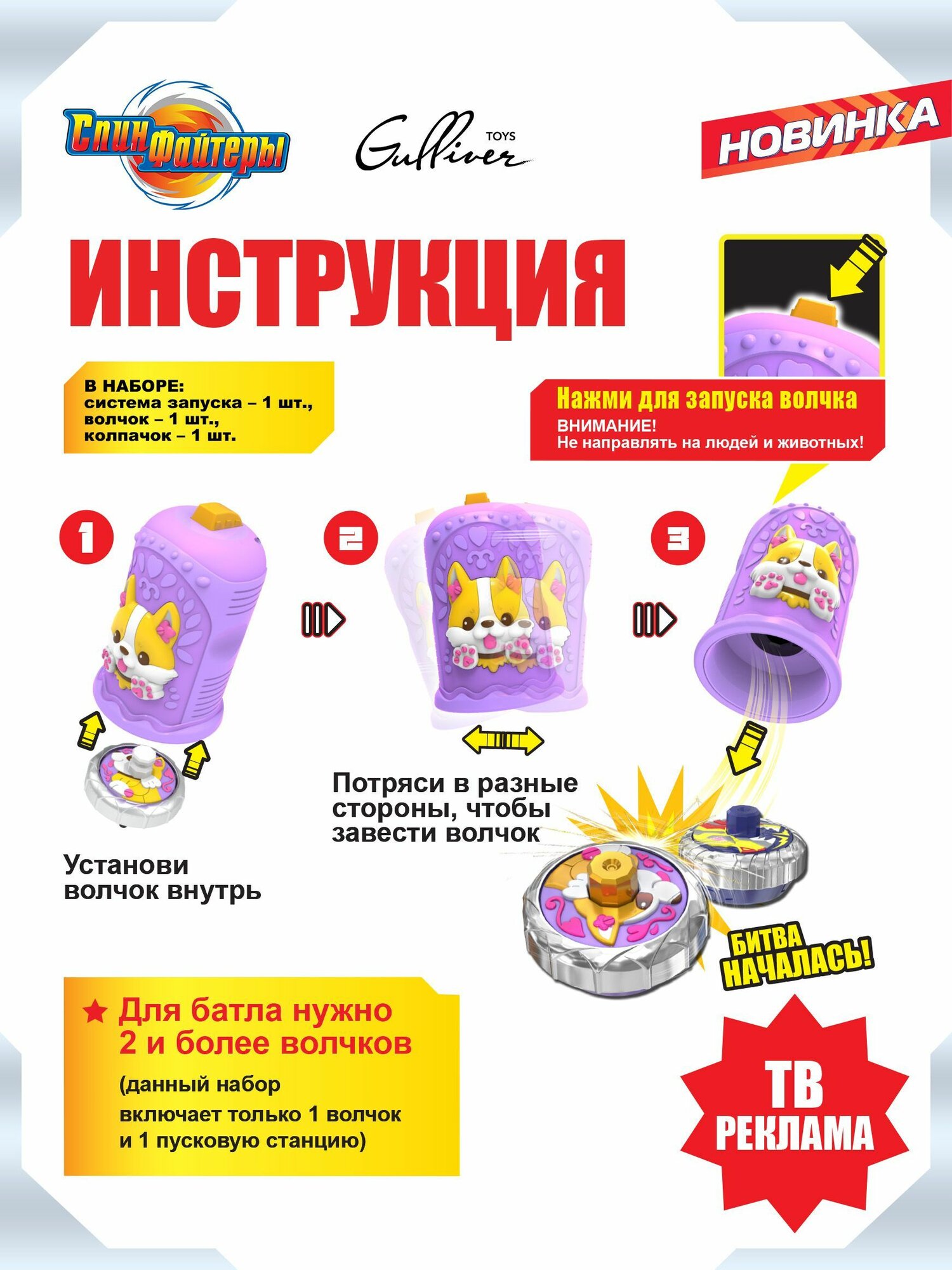 Пусковая игрушка — фото 1