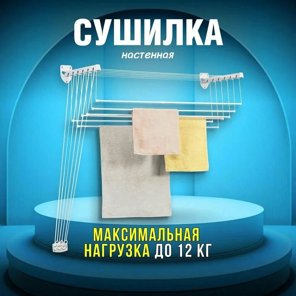 Сушилка для белья Joy Home Magic настенно-потолочная 160, общая длина подвеса 9,6 м, Италия