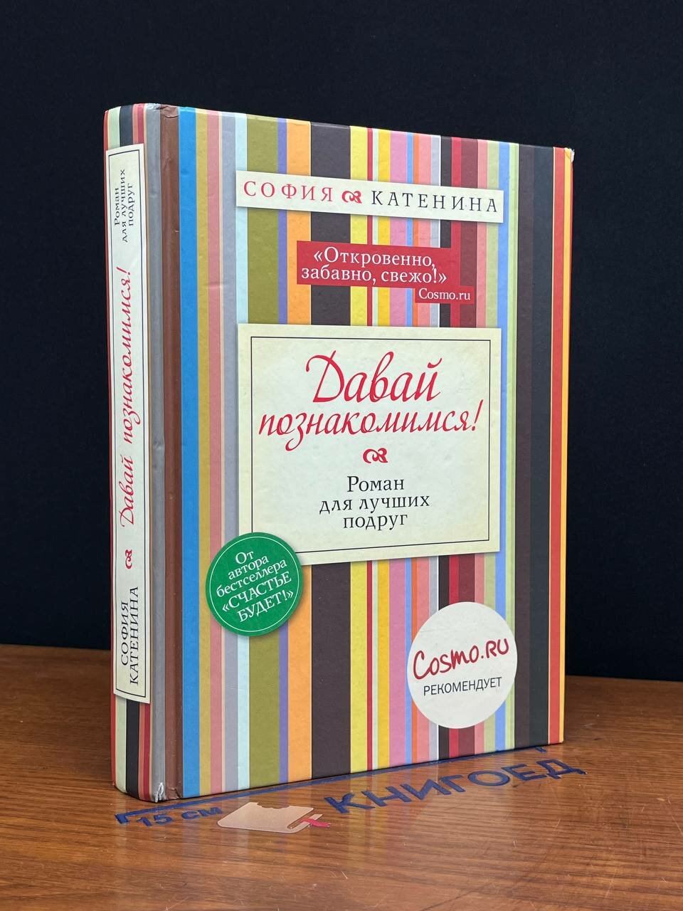 Книга. Давайте познакомимся 2010 (2043903276859)