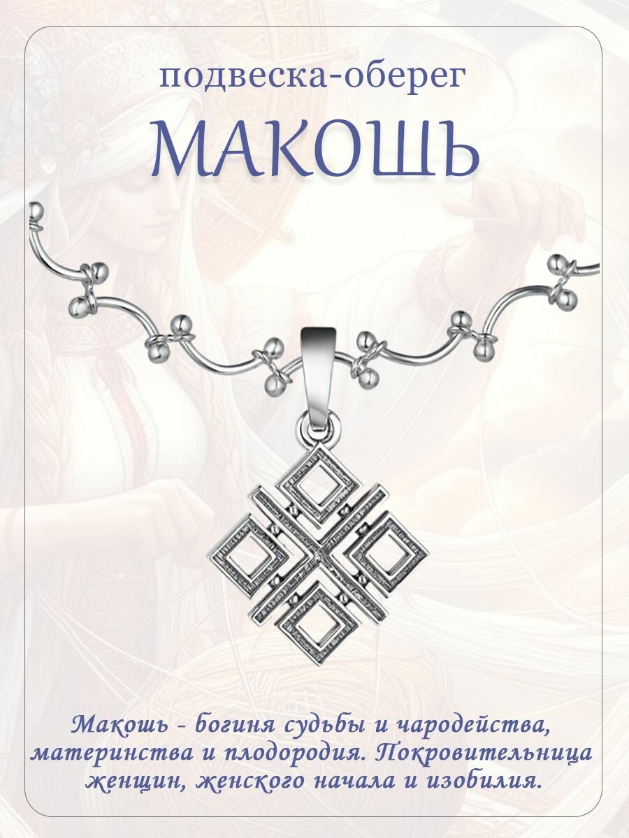 Подвеска Скол, серебро, 925 проба, оксидирование