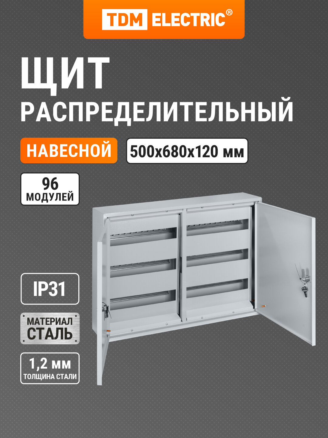 Щит распределительный ЩРН-96 (500х680х120) 2-х дверный TDM ELECTRIC