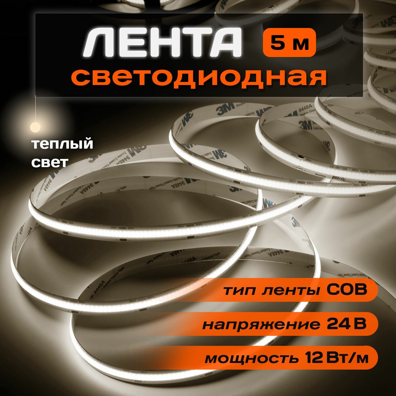 Лента светодиодная Jazzway PLS PRO COB тепло-белый свет 384 LED/м 24 вольта IP20 5 метров