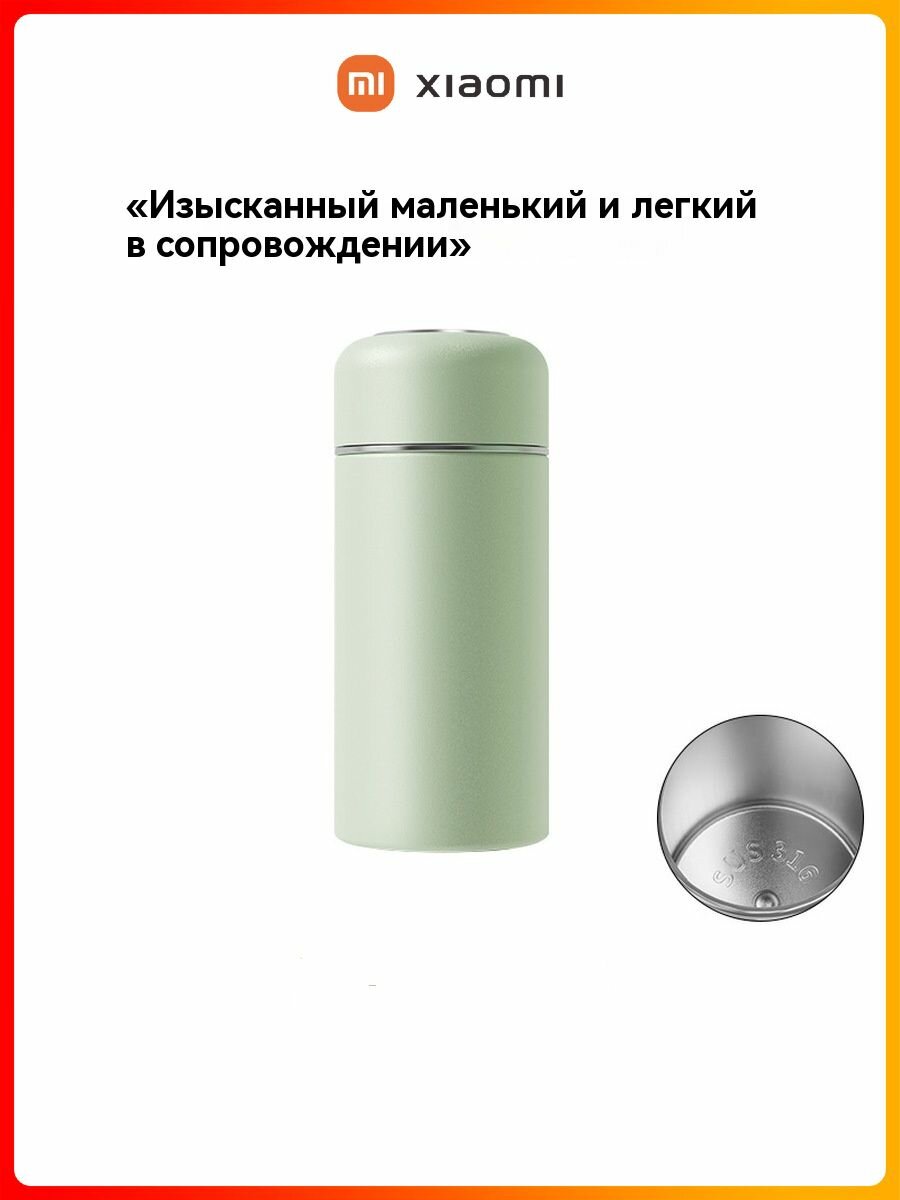 Xiaomi Термобутылка с ситечком 330 мл, термос нержавеющая сталь,