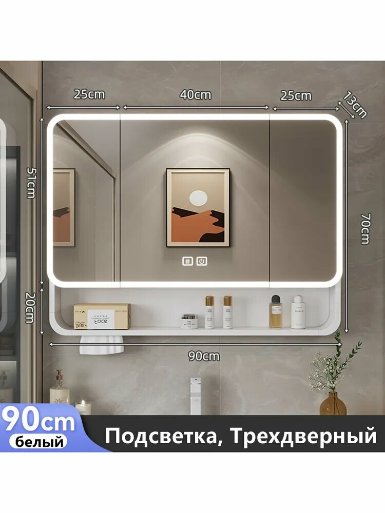 Зеркало для ванной, 90 см х 70 см