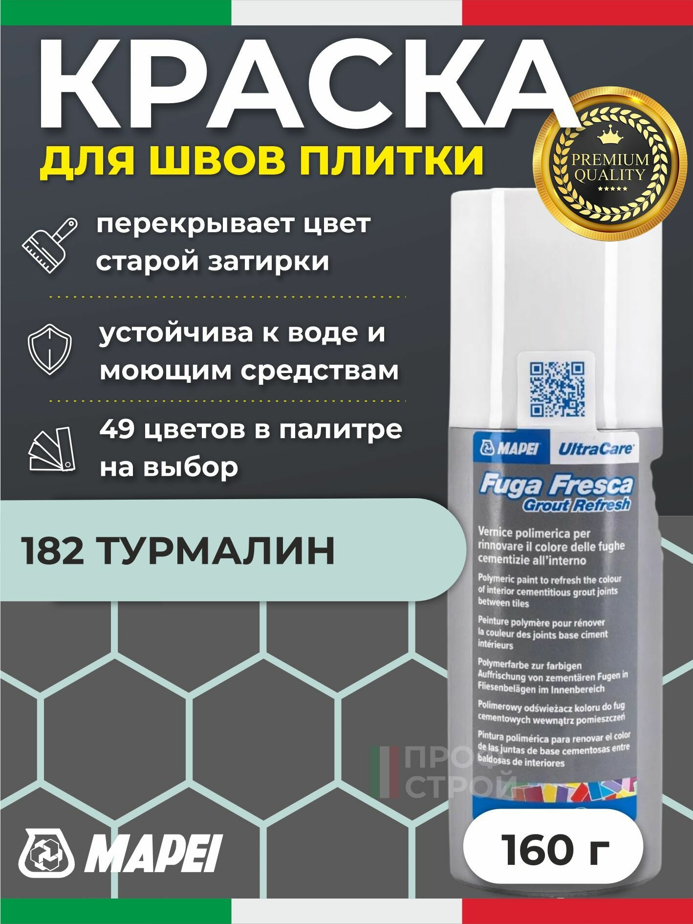 Краска для швов плитки MAPEI UltraCare Fuga Fresca 182 Турмалин 160 г - Маркер для обновления цвета цементной затирки кафеля / керамогранита / мозайки на полу и стене